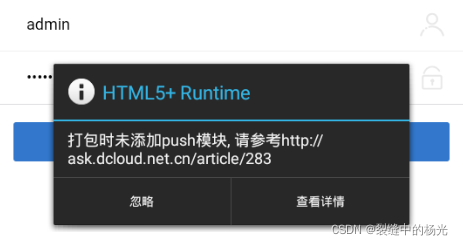 uniapp 提示 打包时未添加 push模块_uniapp打包时未添加push模块-CSDN博客