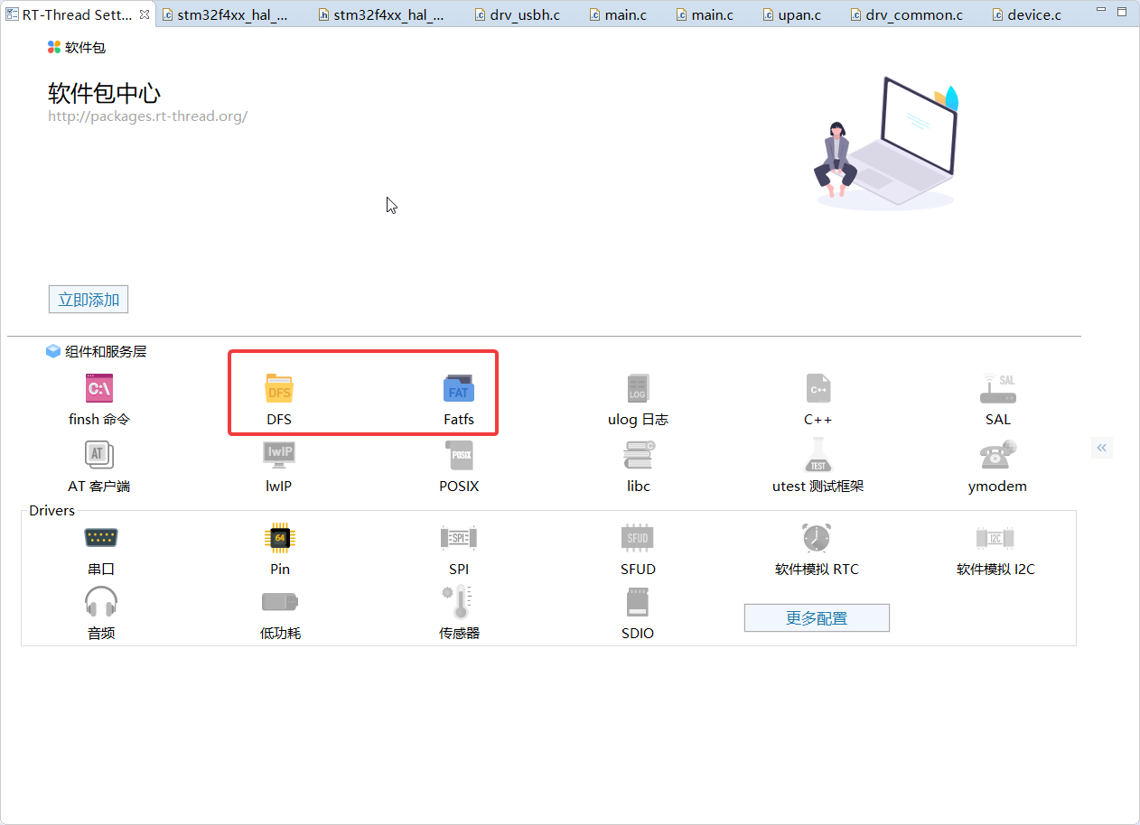 基于RTT-Thread Studio STM32F407ZG的U盘挂载_rttread studio+f407+w25q128+usb+u盘-CSDN博客