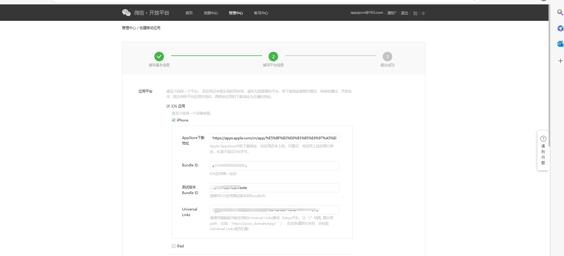 ShareSDK 微信平台注册指南_app 分享sdk 申请-CSDN博客