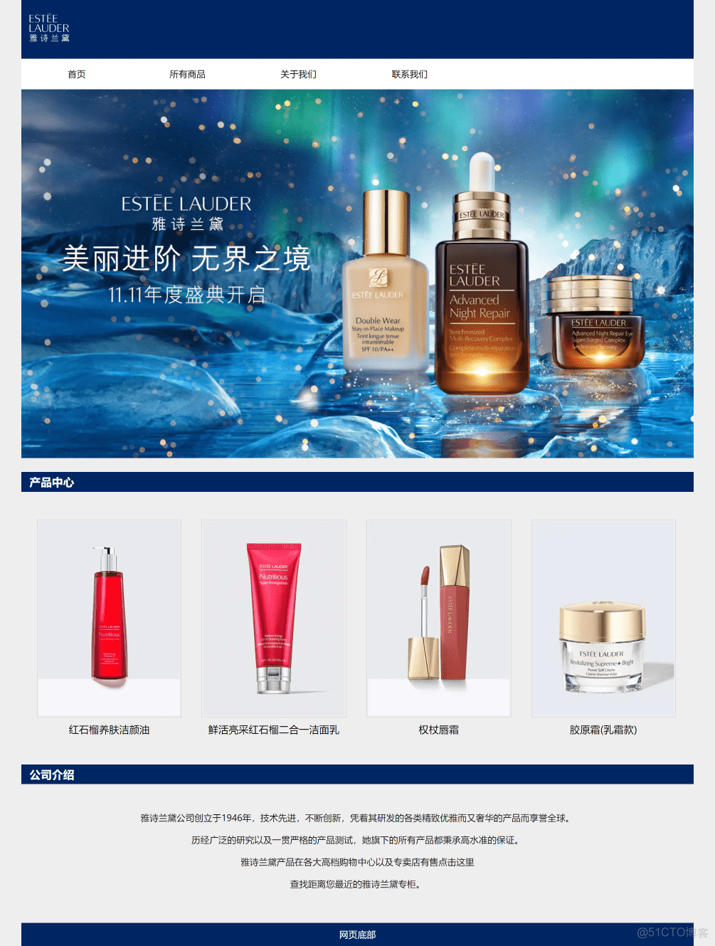 Web课程设计网页规划与设计:htmlcss美妆设计题材——雅诗兰黛5页 Csdn博客