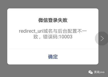 redirect_uri 与配置的授权完成回调域名不一致_微信公众号扫一扫功能提示：10003 redirect_uri域名与后台配置不一致错误解决方案...-CSDN博客