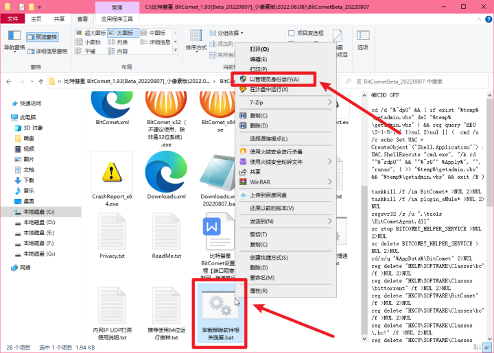 《比特彗星-教程》-《教程1.安装比特彗星》_比特彗星设置tracker-CSDN博客