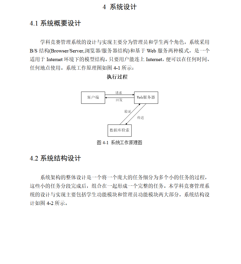 Java毕业设计 基于springboot 的学科竞赛管理系统基于springboot的学科竞赛管理系统数据流图 Csdn博客