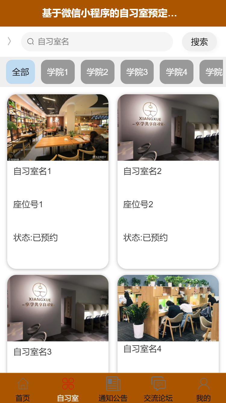 精品基于uniappssm基于微信小程序的自习室座位预定系统 Csdn博客 3658