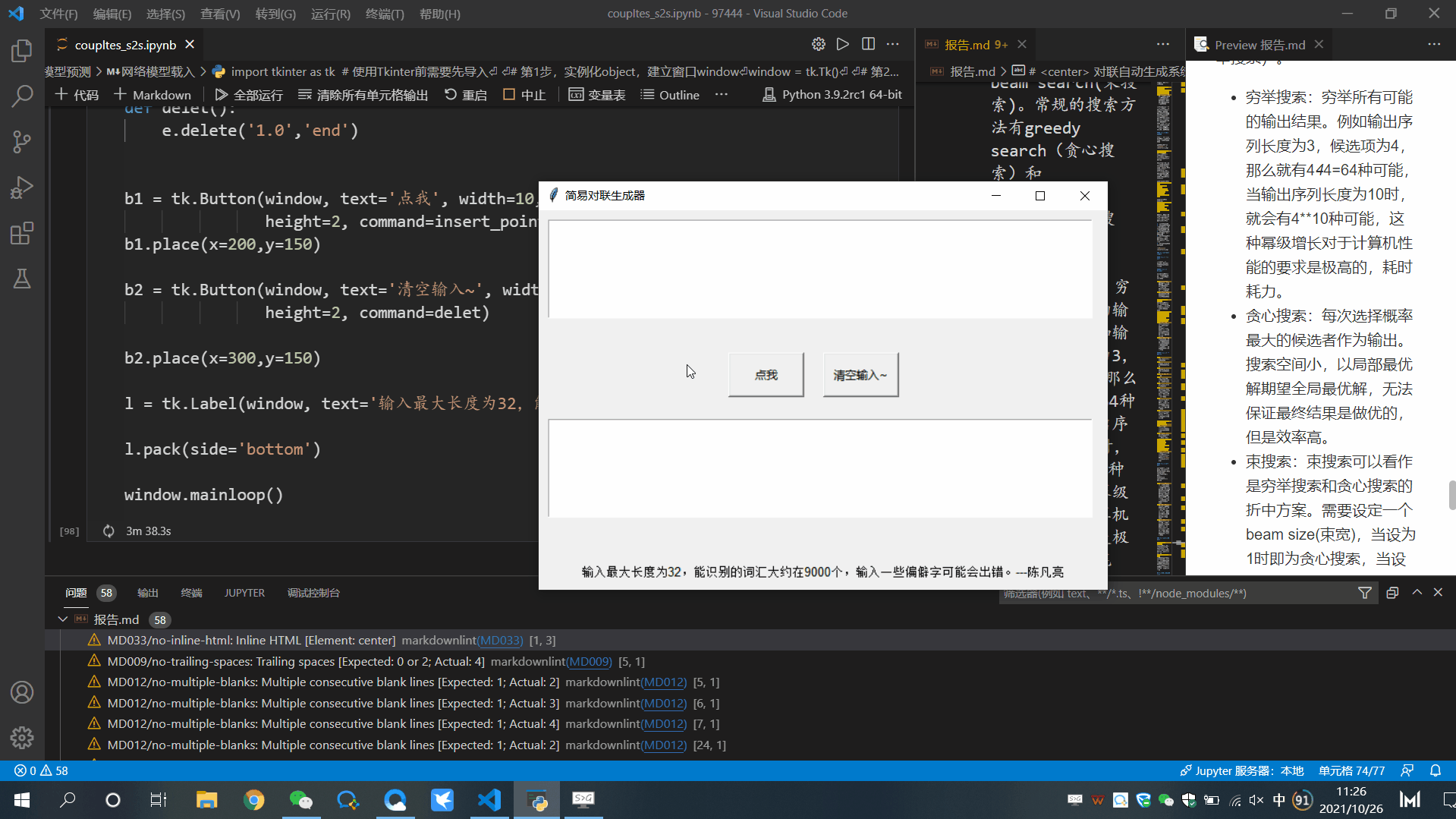 Use the SEQ2SEQ framework to build a couplet system - Programmer Sought
