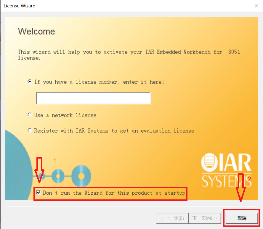 IAR软件安装_iar安装-CSDN博客