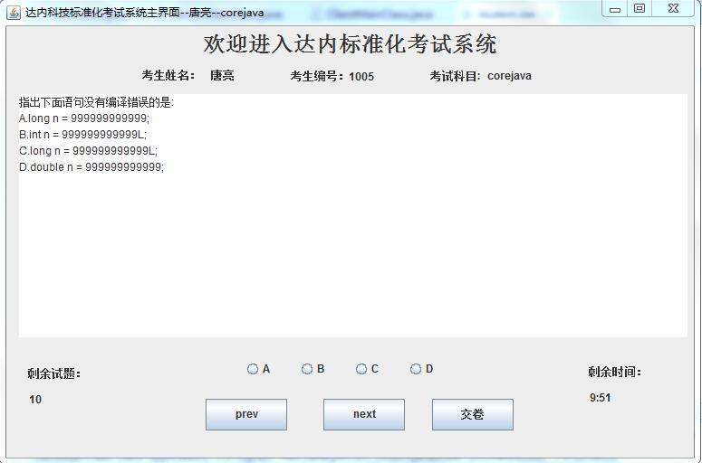 Java 编写在线考试系统-049 窗体程序 完整源码_考试系统源代码-CSDN博客
