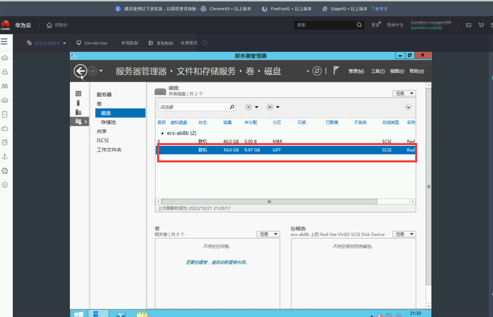 华为云之evs云硬盘的使用与快速入门创建云硬盘备份创建快照模拟故障还原数据 Csdn博客 