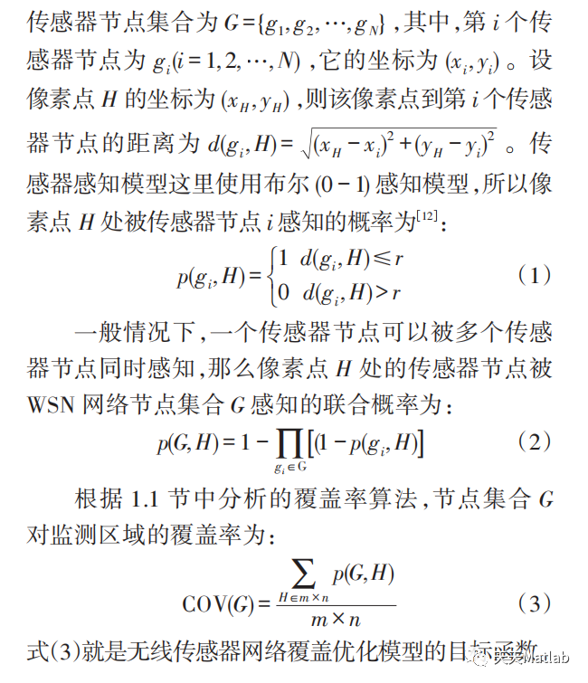 【优化布局】基于改进粒子群算法的WSN节点部署优化matlab代码_基于ga优化的wsn最大覆盖率和最少节点部署数量matlab仿真-CSDN博客