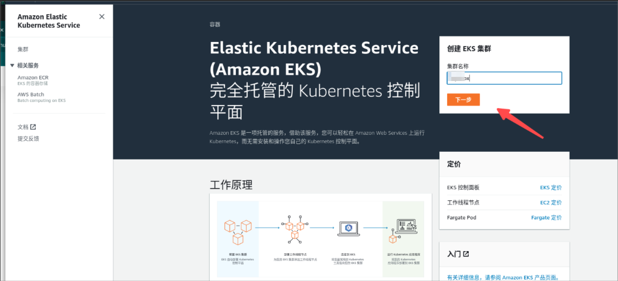 AWS简单搭建使用EKS一_aws cli 链接eks-CSDN博客