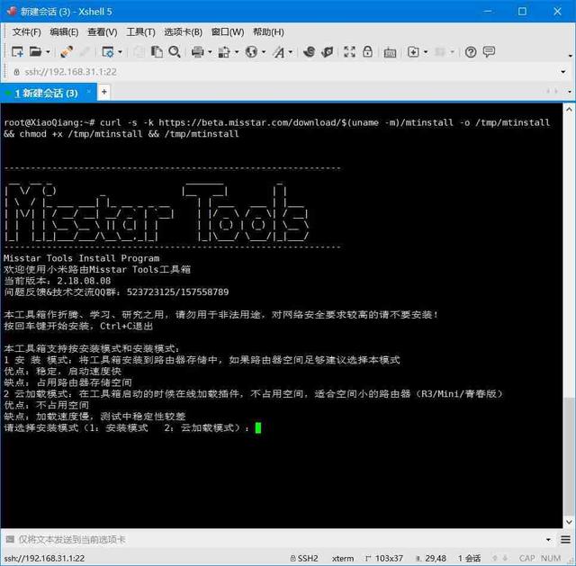 小米路由器sn算ssh密码_【玩转路由】小米路由器安装Misstar Tools（MT）工具箱-CSDN博客