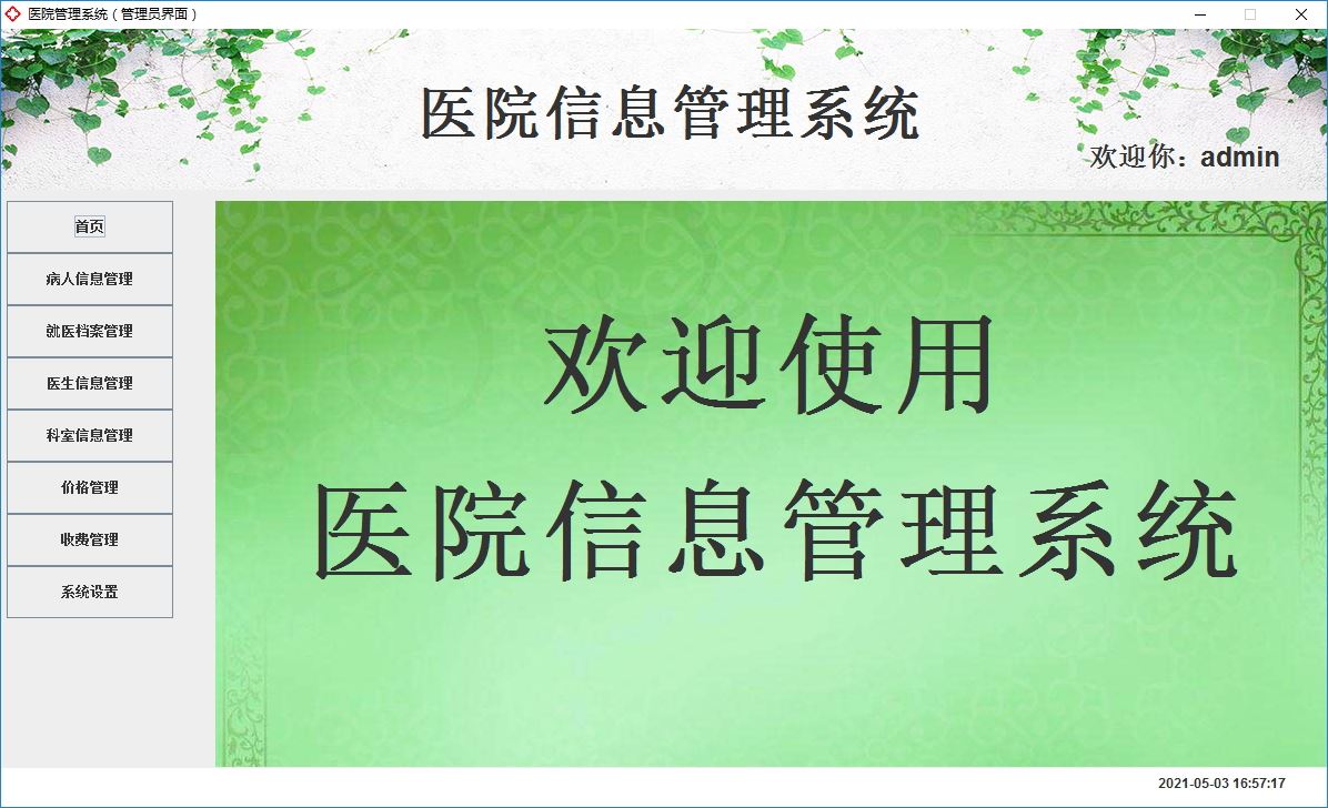诚之和使用javaswing实现医院管理系统的实战练习 附完整实例代码javaswing医院管理系统增删改 Csdn博客