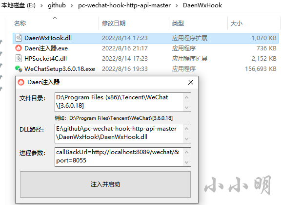 Pc端微信hook并与python对接daenwxhook Csdn博客