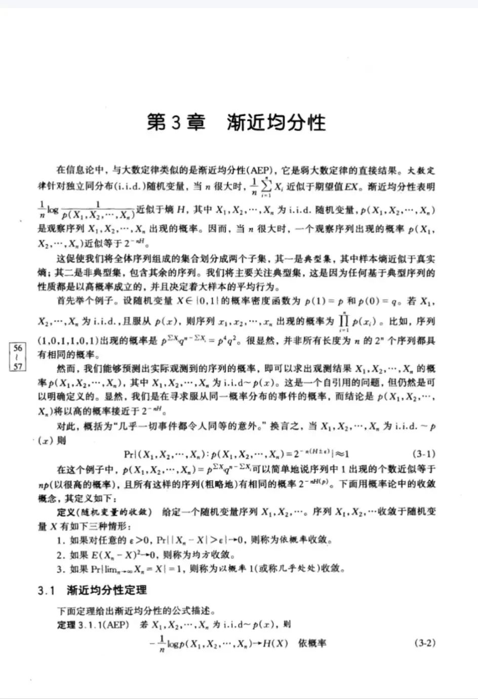 课程资料｜信息论基础 教材+课后习题答案（英文版）！_essential coding theory习题答案-CSDN博客