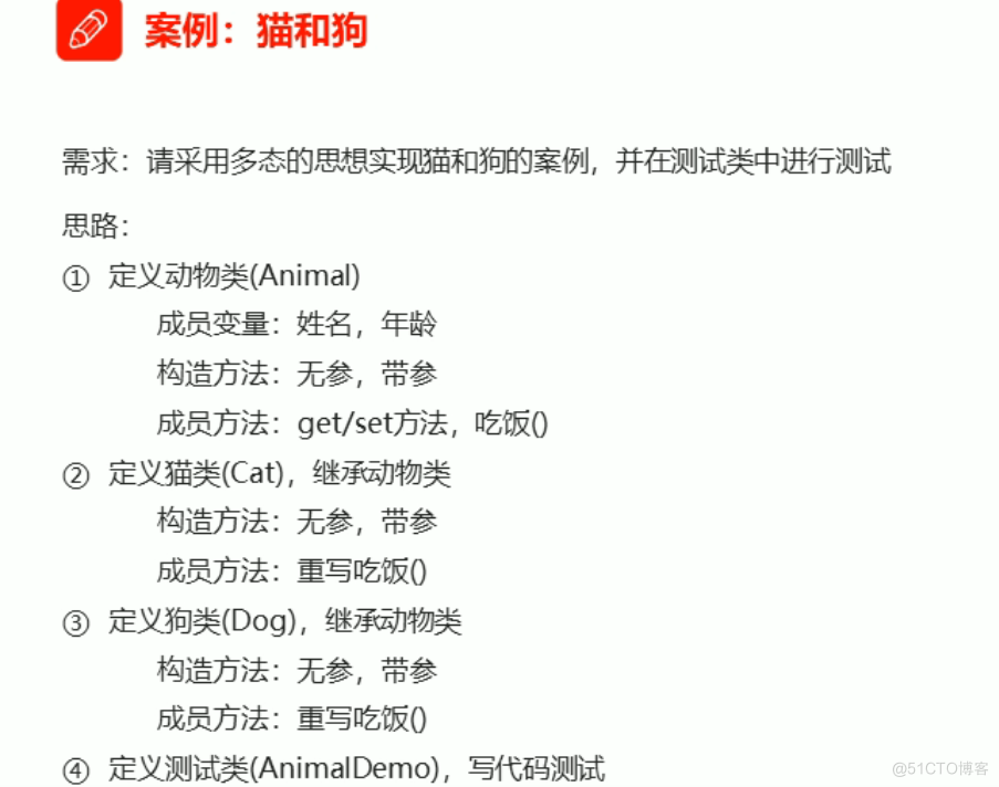 (案例:猫和狗)java 多态练习 Csdn博客