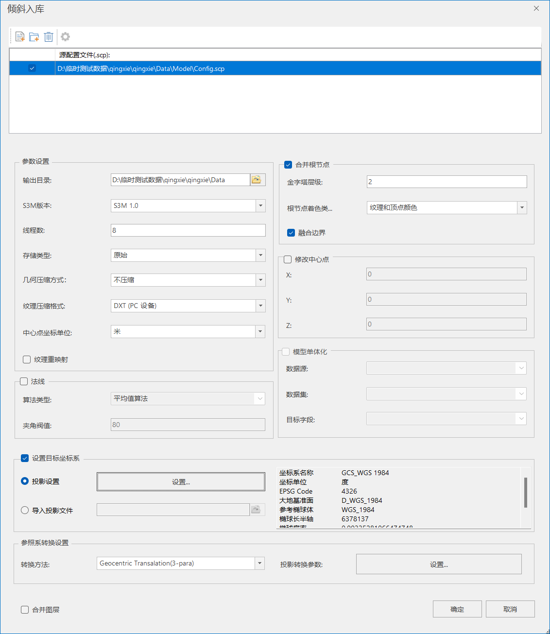 SuperMap iDesktop 常见倾斜数据处理全流程解析_supermap倾斜入库之后的数据怎么转回osgb-CSDN博客