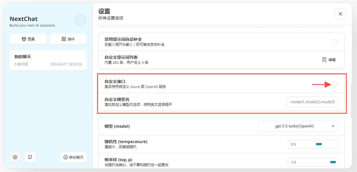 在 NextChat 中高效利用 SiliconCloud API_siliconcloud api如何使用-CSDN博客