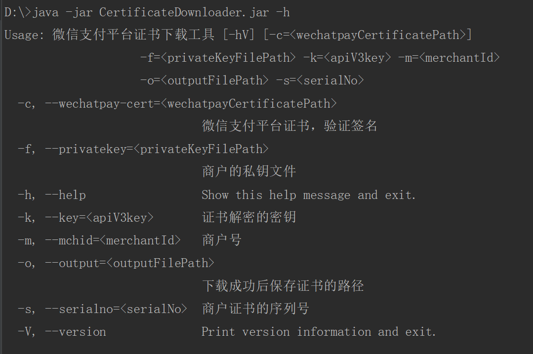 java 微信证书文件,CertificateDownloader-CSDN博客