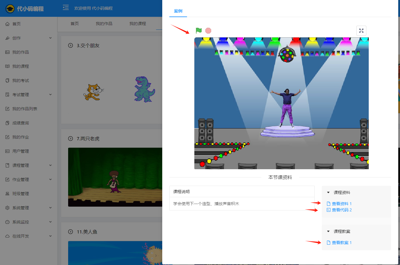 一款超实用的在线编程教学系统-支持Scratch，Python，C++,课程作业作品，配套各种考级真题试卷500套(青少年编程等级考试/GESP/NOC/蓝桥杯/csp/noip ...