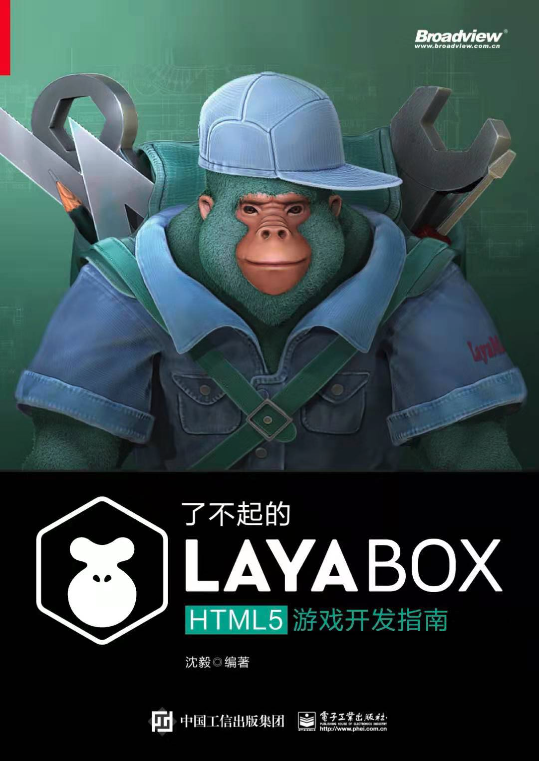 推荐一本开发者写的LayaAir引擎入门书籍_Layabox-CSDN博客