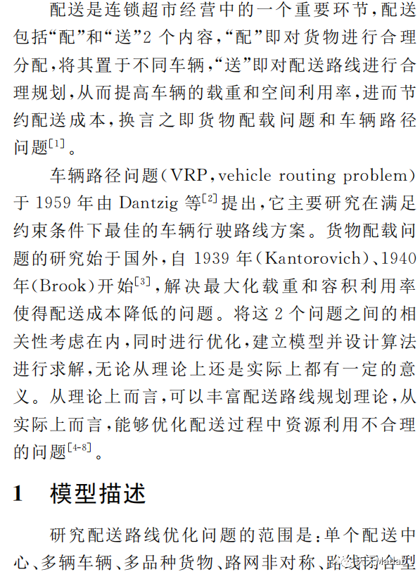 【VRP问题】基于遗传算法的连锁超市配送路线规划问题研究附matlab代码_vrp问题源代码-CSDN博客