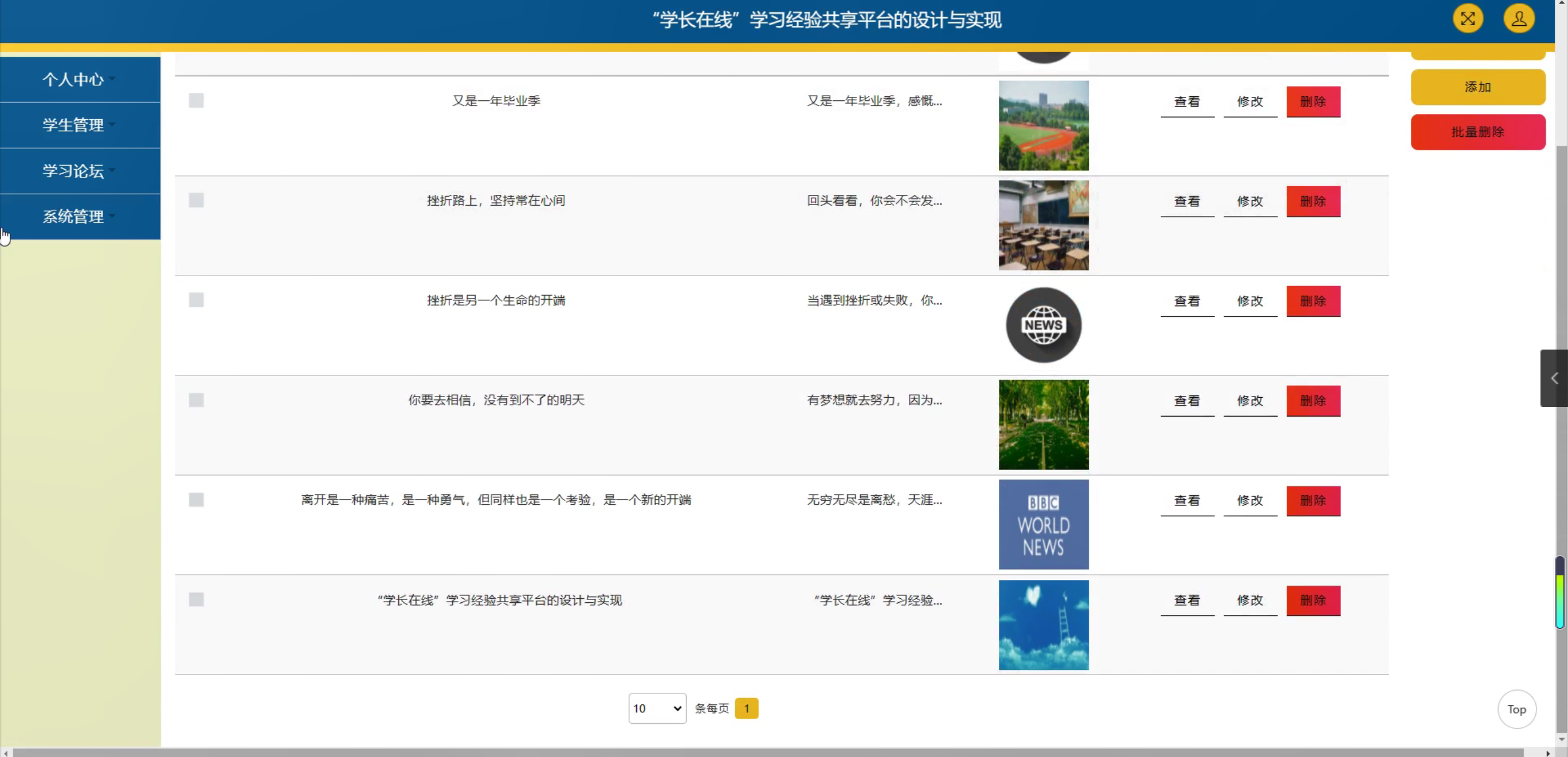 JSP+ssm计算机毕业设计“学长在线”学习经验共享平台的设计与实现0550u【源码、数据库、LW、部署】-CSDN博客