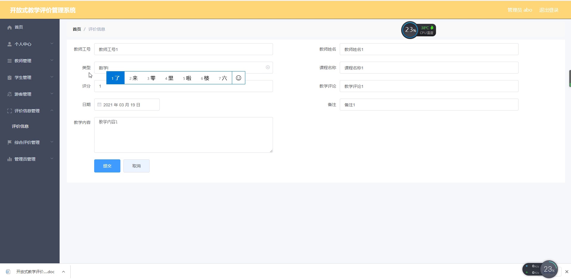 基于springbootvuessm开放式教学评价管理系统vue的设计与实现资源下载 Csdn博客 