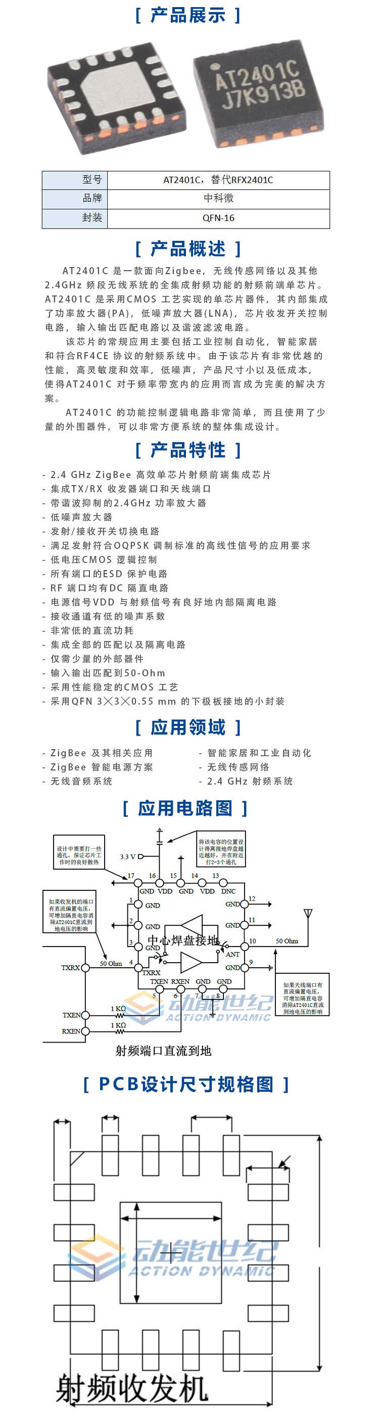 AT2401C与RFX2401C的开发区别-CSDN博客