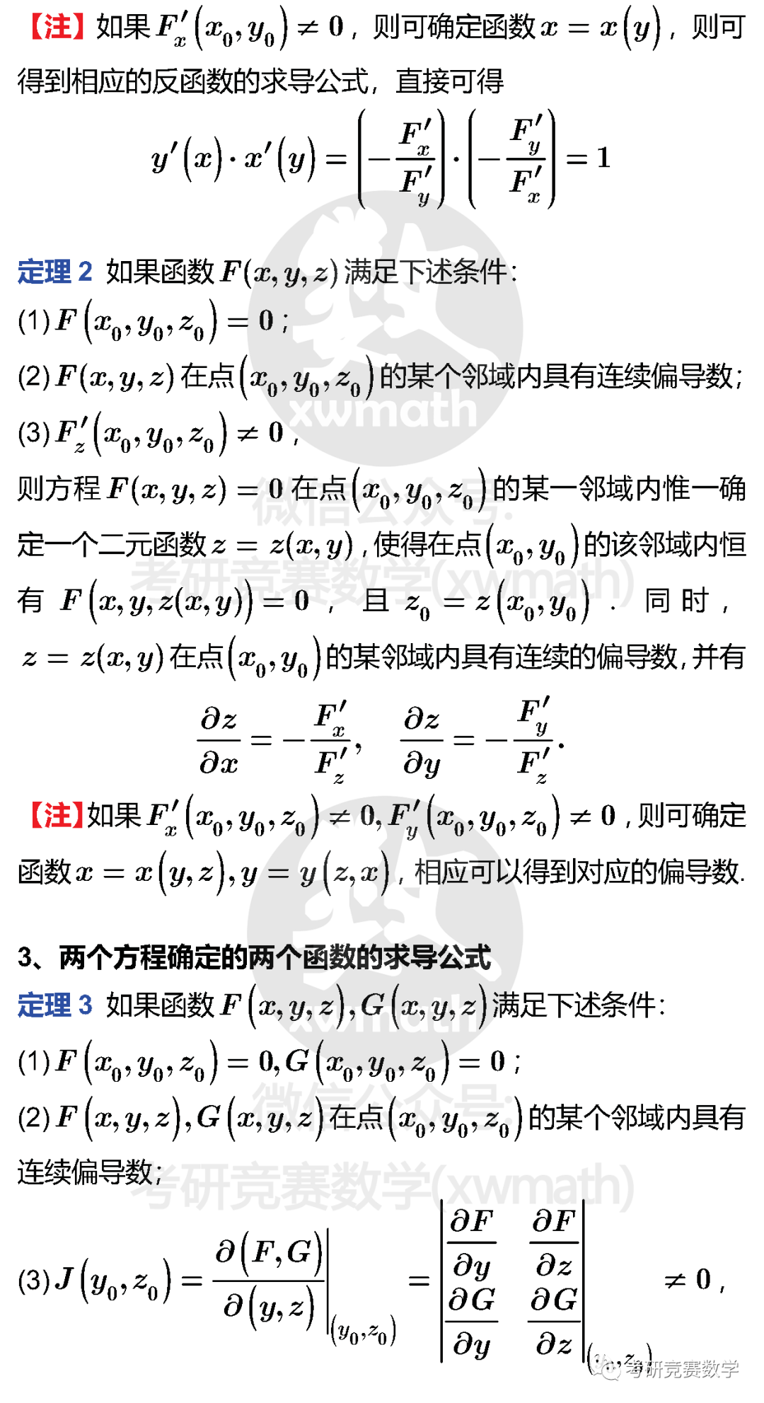 二元函数偏导数公式专题33:多元复合函数和隐函数求导内容小结、题型与典型例题分析weixin39746382的博客 Csdn博客