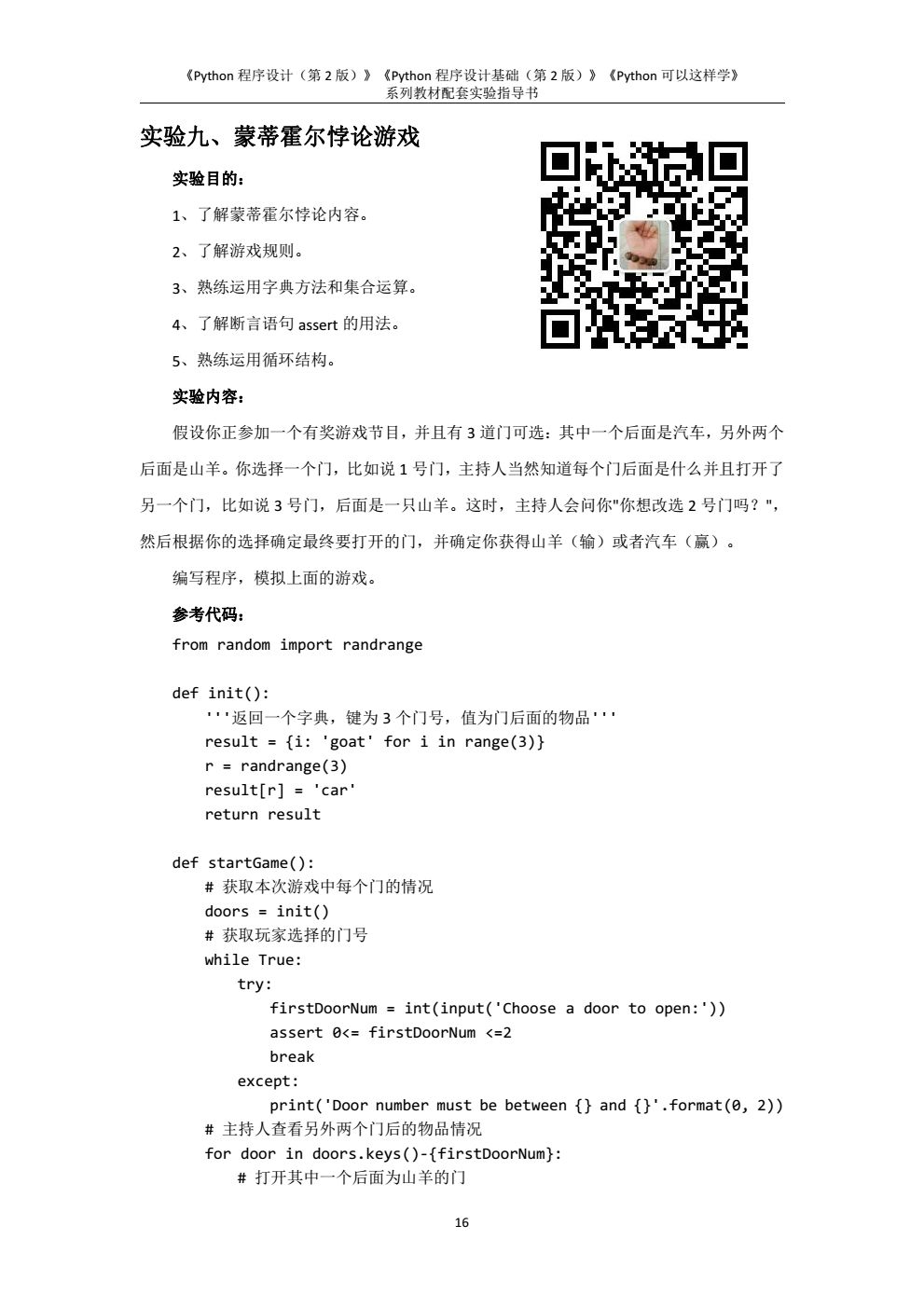 《python程序设计》实验指导书（30个实验） Csdn博客 