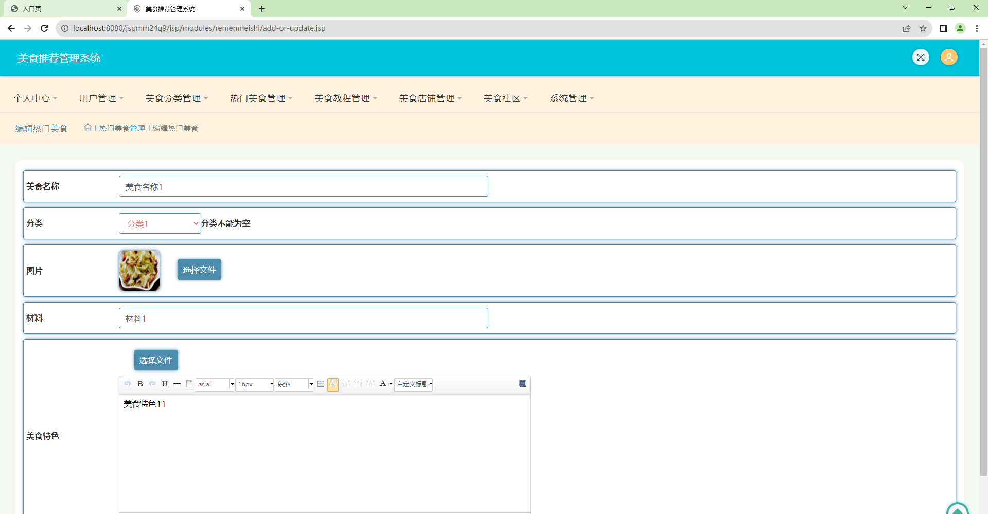基于SSM+JSP的美食推荐管理系统、美食推荐系统，附源码+数据库+lw+PPT，适合毕业设计，包远程安装调试_基于ssm美食推荐系统-CSDN博客