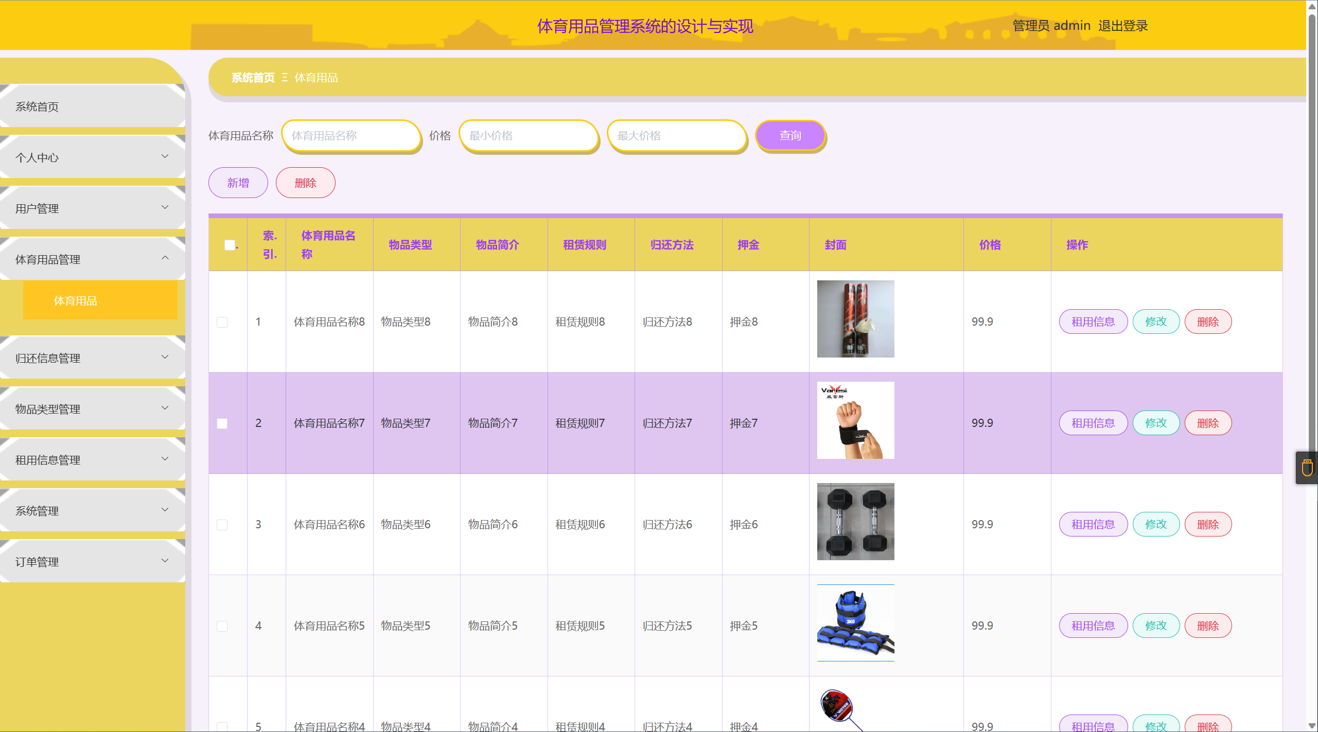 【2024年】基于springboot的体育用品租赁租用管理系统的设计与实现基于springbootvue的体育用品管理系统 Csdn博客