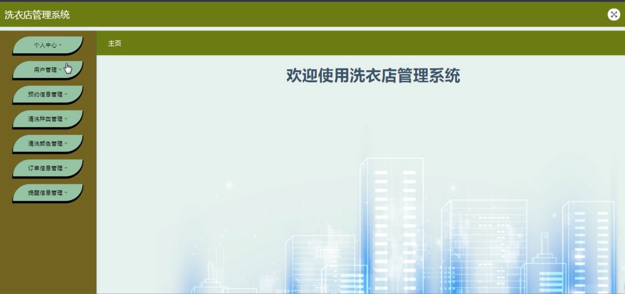 计算机毕业设计java洗衣店管理系统ssmjspweb毕设基于java Web的洗衣店管理系统任务书 Csdn博客 
