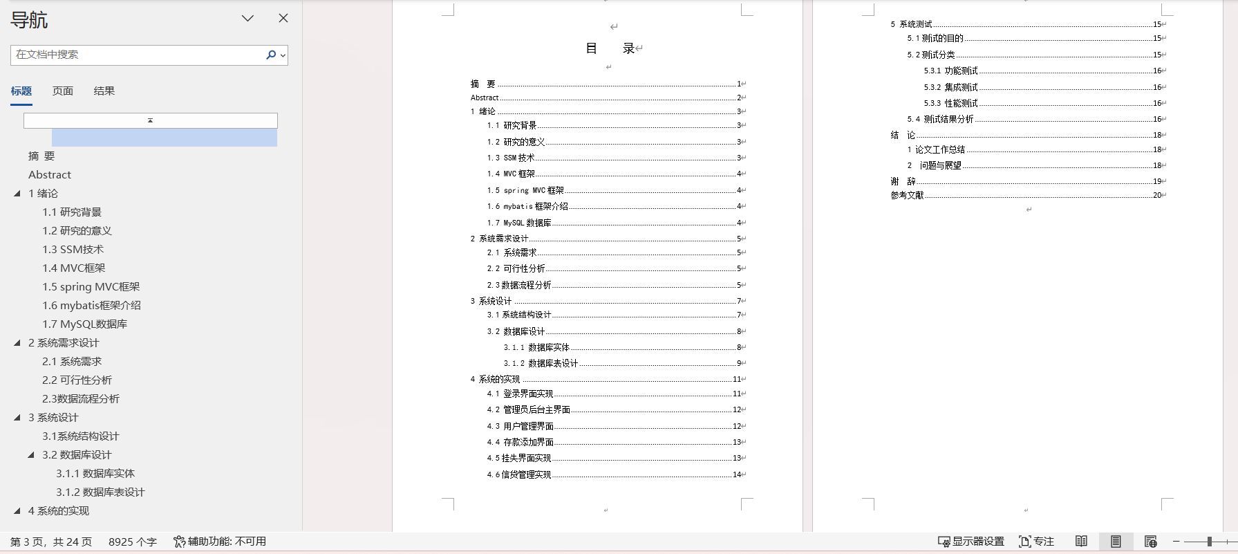 47.基于SSM的银行账目管理系统 的设计与实现 |基于SSM框架+ Mysql+MVC框架设计与实现(可运行源码+数据库+lw)毕业设计管理系统计算机软件工程大数据专业_ssm框架银行项目 ...