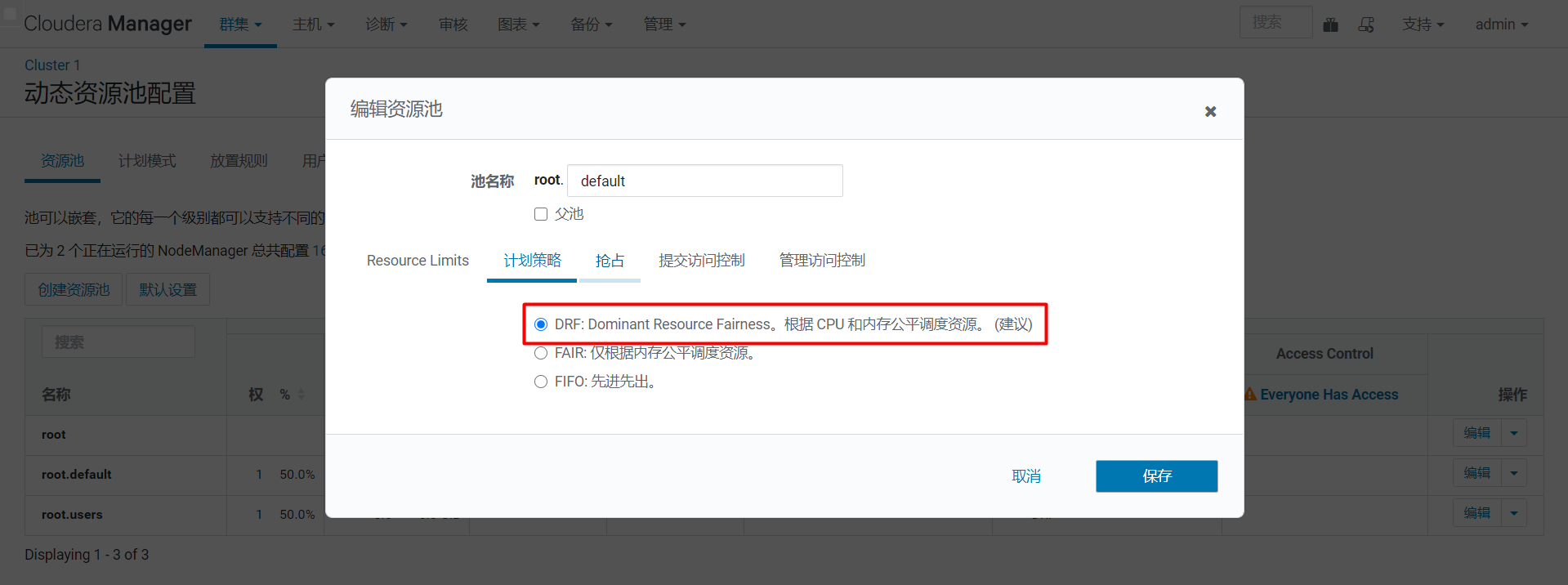 CDH中yarn的动态资源池配置_cdh 动态资源池配置 放置规则-CSDN博客