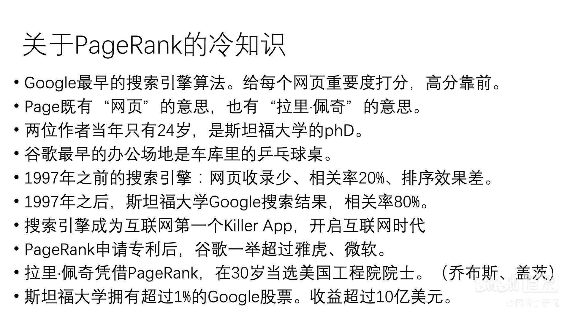 PageRank_pagerank的应用-CSDN博客