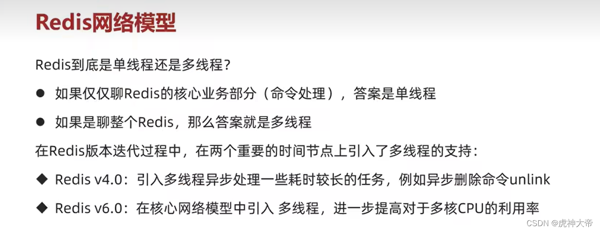 Redis原理剖析 Csdn博客 