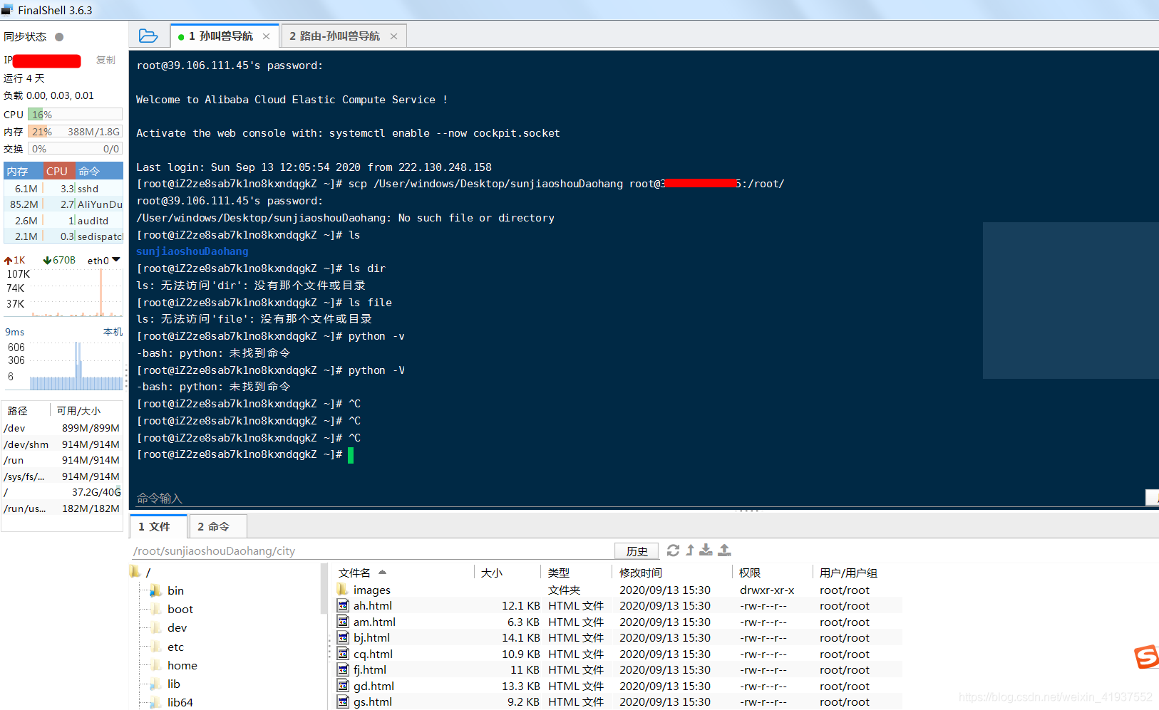 FinalShell进入mysql_如何使用FinalShell、FileZilla上传网站代码到服务器？这两个都是神器...-CSDN博客