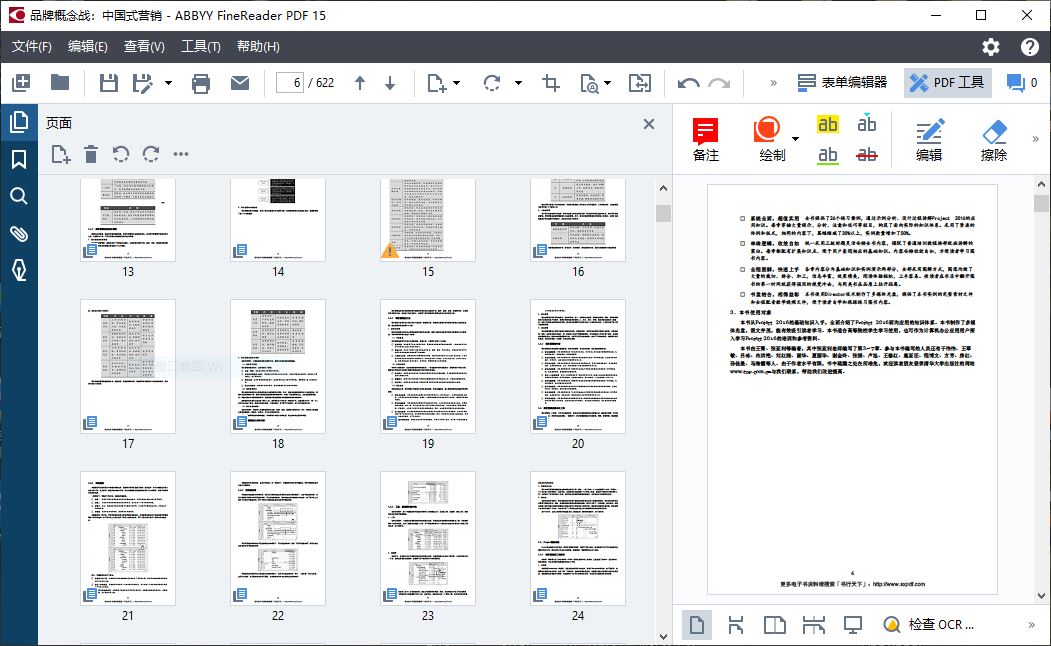巧妙使用ABBYY FineReader PDF 15页面管理功能调整页面布局_abbyy finereader pdf怎么把页面调为大小一致-CSDN博客