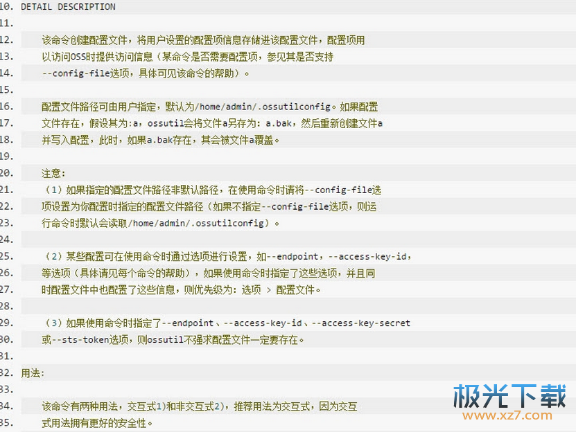 linux oss 软件下载,ossutil Linux-CSDN博客