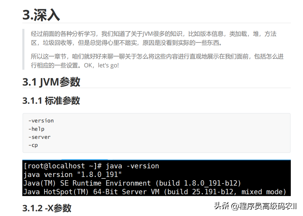 阿里P8架构师强推java程序员人手一套116页JVM吊打面试官专属秘籍_java p8-CSDN博客