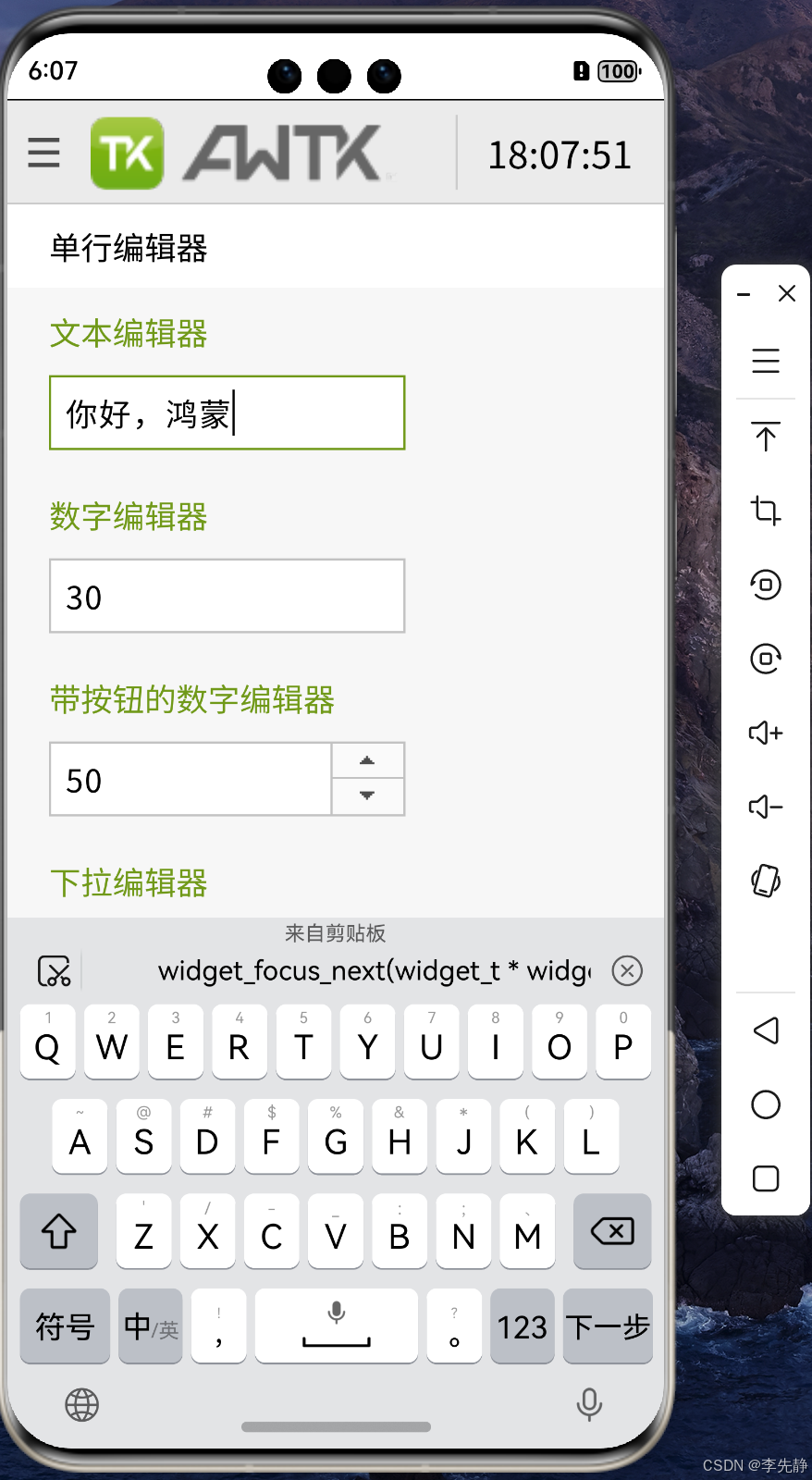 移植 AWTK 到 纯血鸿蒙 (HarmonyOS NEXT) 系统 (8) - 原生输入法-CSDN博客