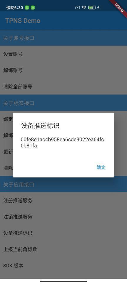 【Flutter 专题】120 Flutter & 腾讯移动通讯 TPNS，2024年Android大厂面试分享_flutter接入tpns-CSDN博客