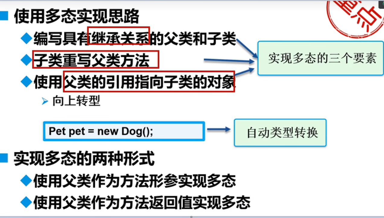 Java学习（多态 ）_java penguin报错-CSDN博客