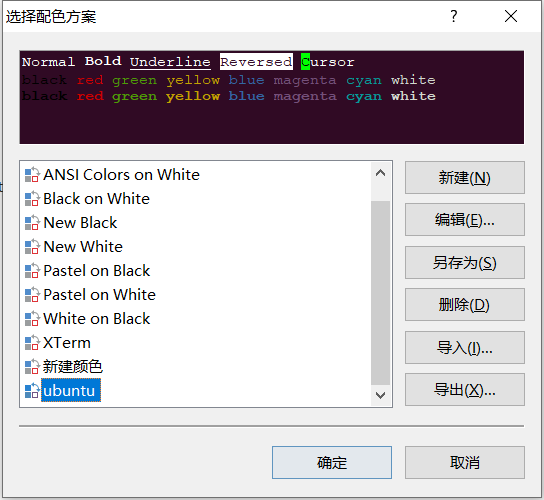 将xshell修改为ubuntu配色_xshell7 和 ubuntu 颜色差异-CSDN博客
