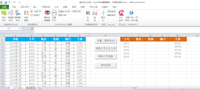 Vba字典重复keyvba 字典dictionary的应用实例 Csdn博客