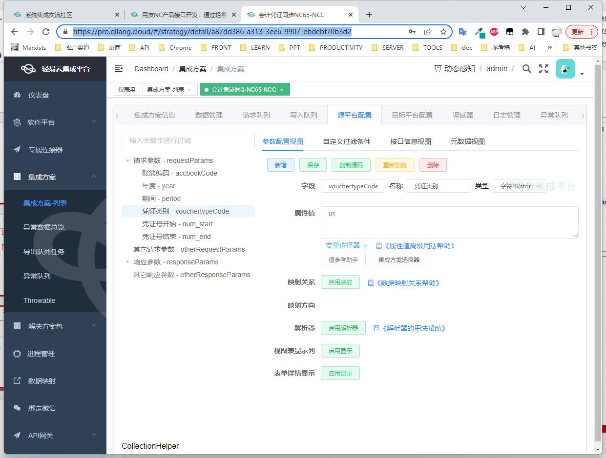 用友NC产品接口开发，通过轻易云数据集成平台快速调用_用友nc plugin-CSDN博客
