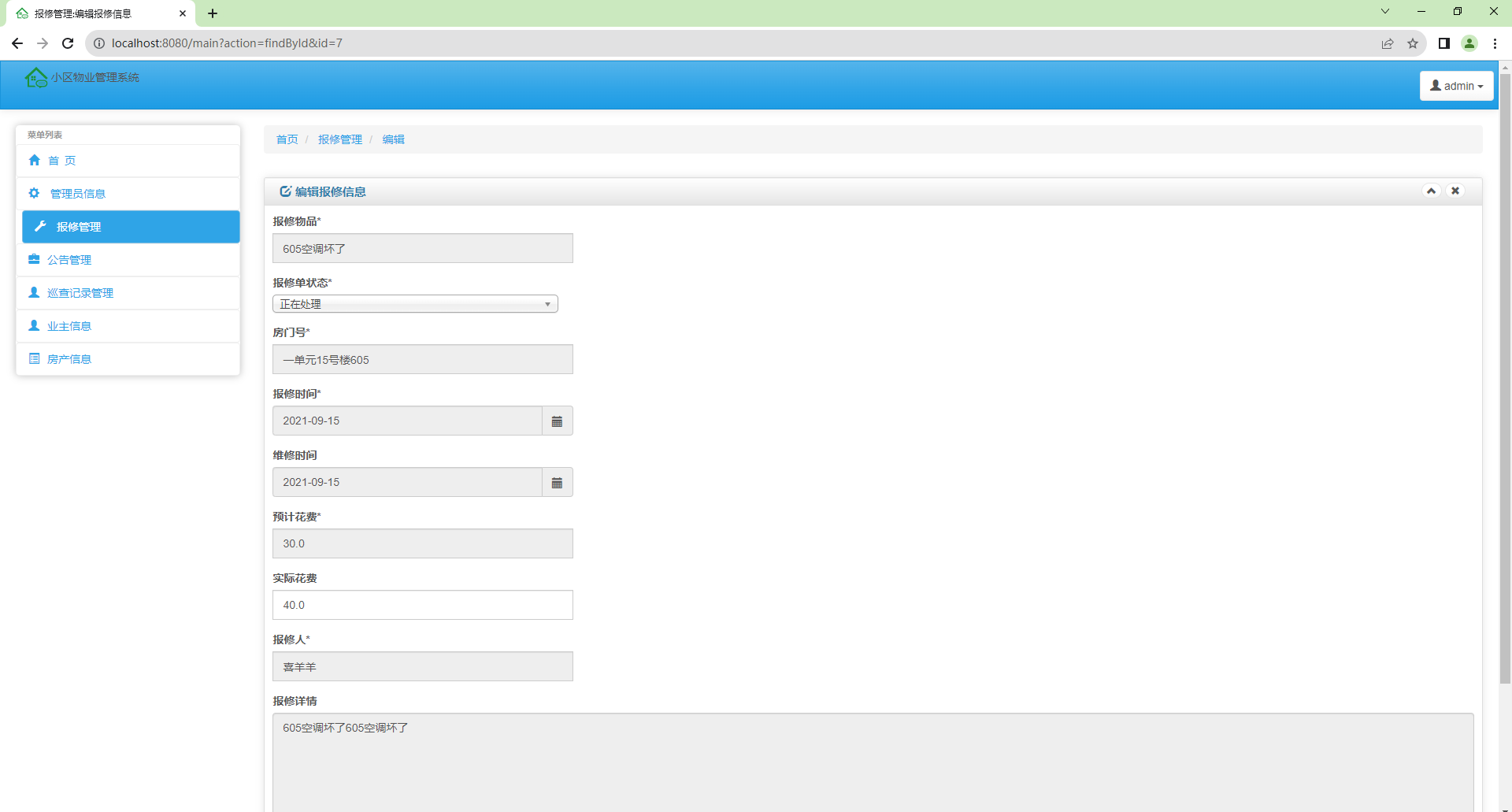 Java基于servletjsp的小区物业管理、物业管理系统，附源码数据库论文，适合课程设计、毕业设计 Csdn博客