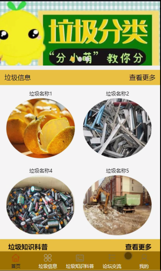 【附源码】计算机毕业设计python安卓垃圾分类系统app6812m(源码程序lw调试部署)安卓大作业垃圾分类有源码 Csdn博客 1066