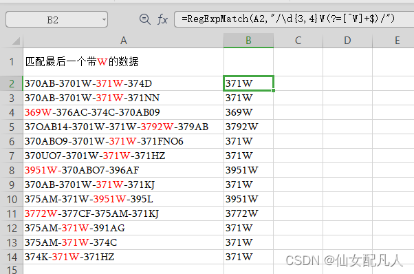 Wps Excel正则表达式函数提取复杂字符串文本wps正则表达式匹配替换 Csdn博客